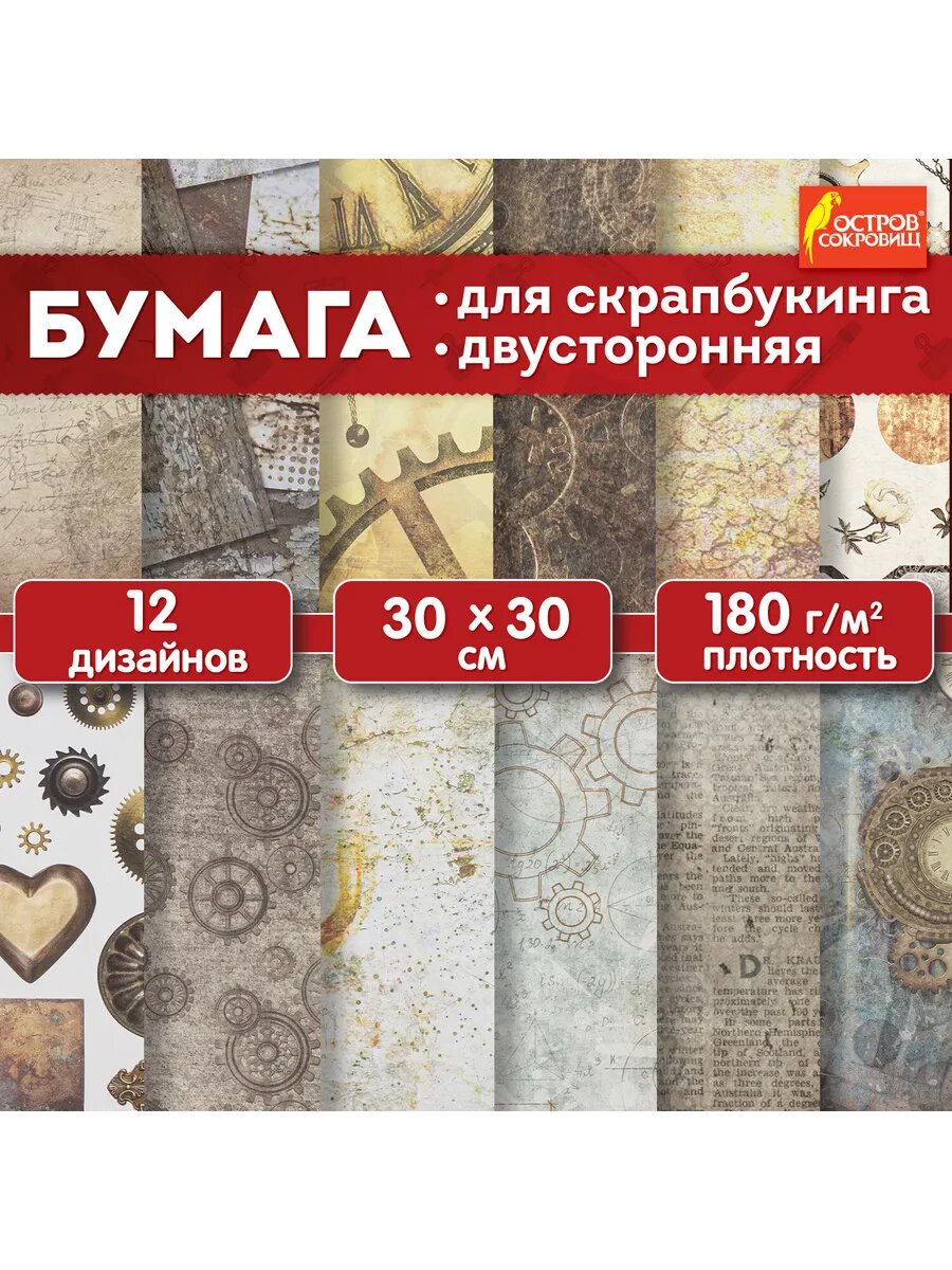 Бумага для скрапбукинга 30x30 см, двусторонняя, 12 листов