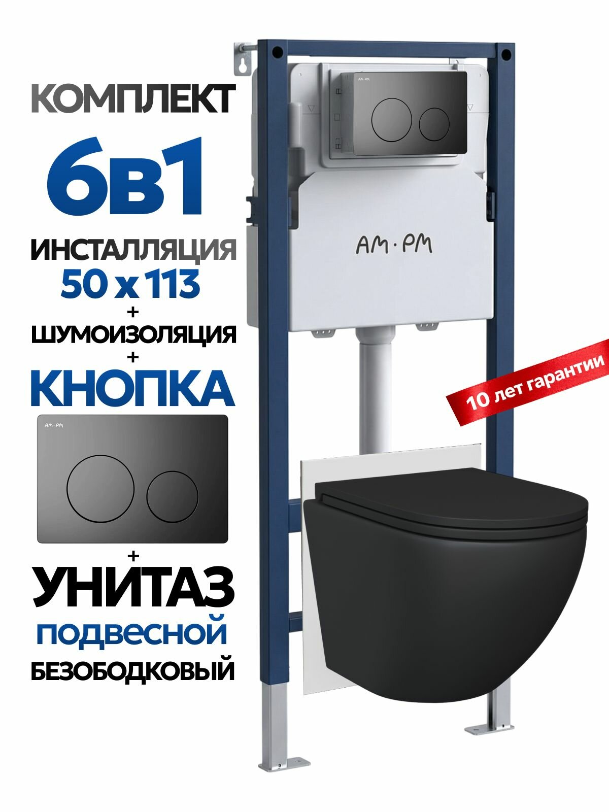 Комплект: Инсталляция AM.PM I012709+Кнопка I090138 черная+JOKI Stella Black JK1111019MB черный унитаз