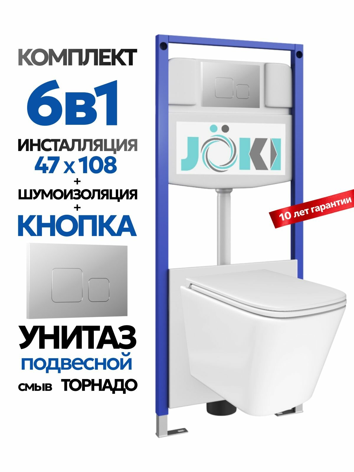 Комплект: Инсталляция JK03553+Кнопка JK701528CH хром+Verna T JK3031025 белый унитаз, смыв торнадо
