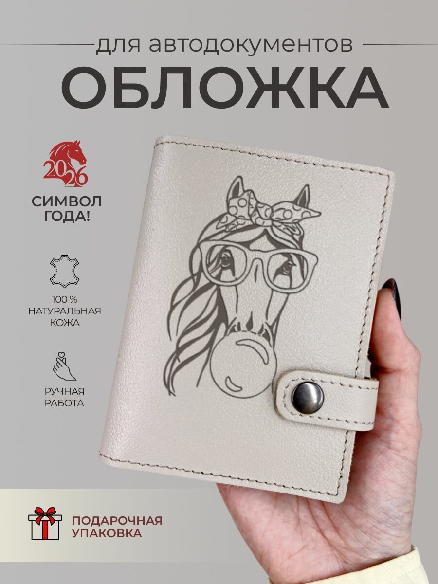 Обложка для автодокументов