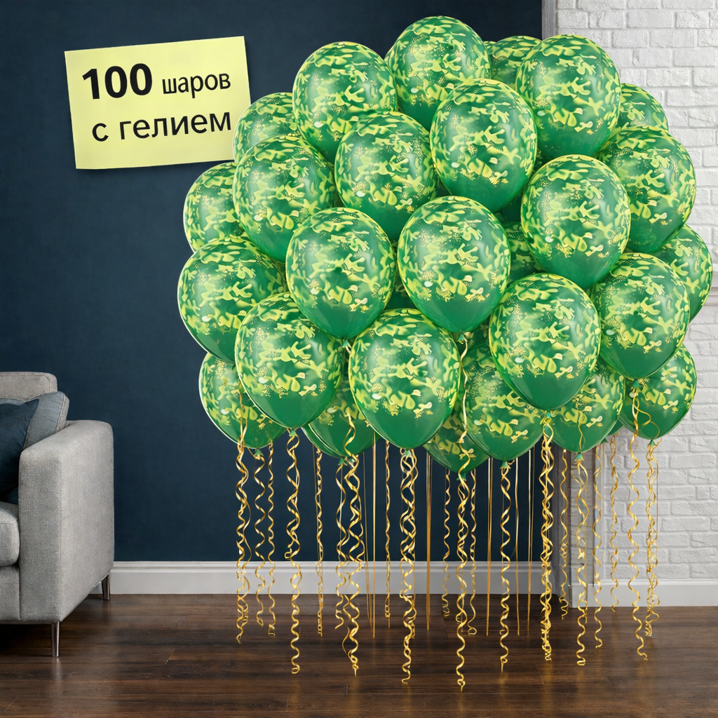 Воздушные гелиевые шары под потолок, надутые в фонтан из латексных шариков камуфляж, 100 шт