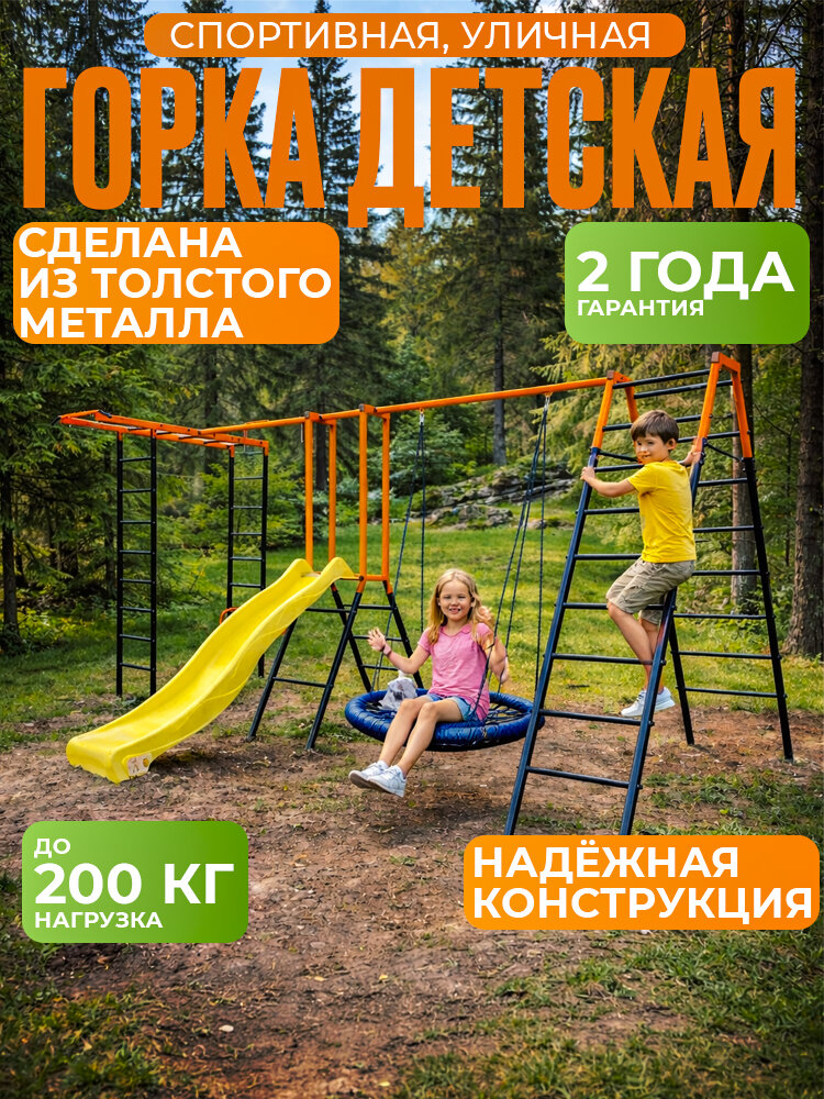 Горка детская, уличный спортивный комплекс с рукоходом, качели, Л-конструкцией со ступеньками