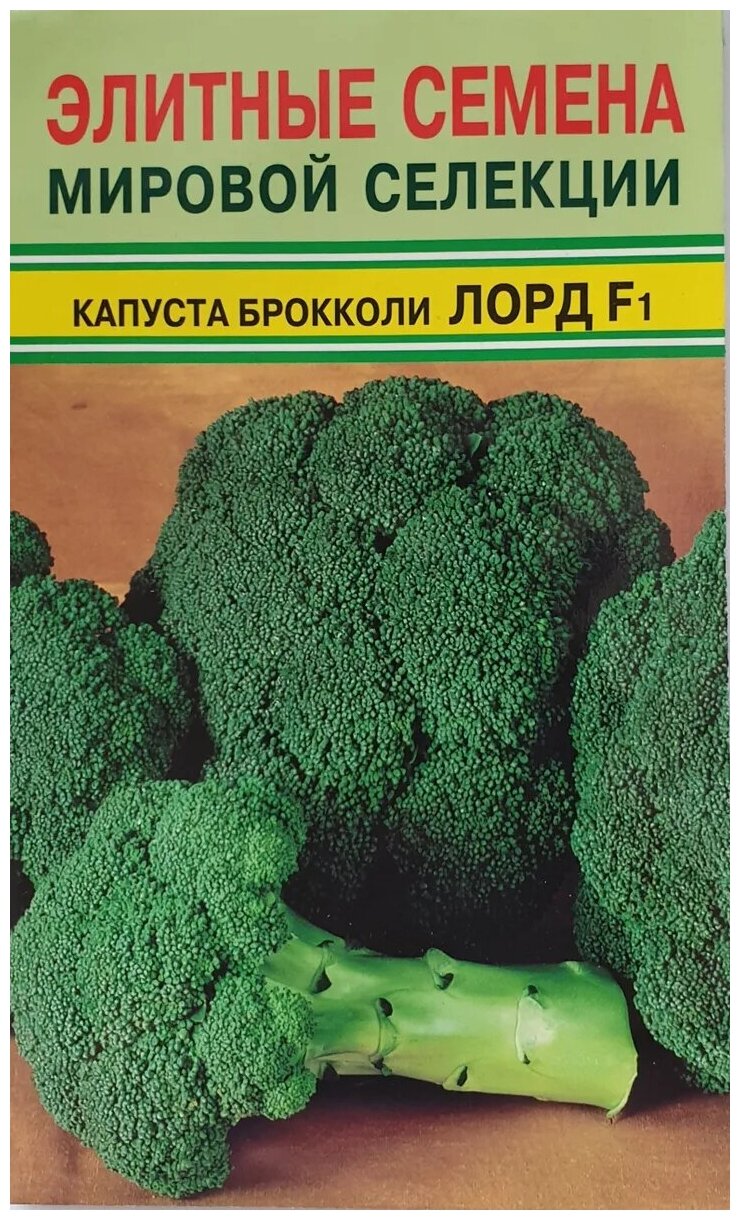 Капуста брокколи "Лорд F1", 10 семян, Seminis