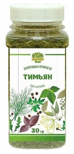 Organic Food Тимьян сушеный 30 гр. ПЭТ