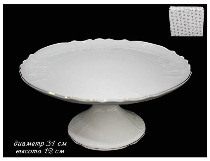 Тортовница на ножке 31см MARIA GOLD 1 шт.