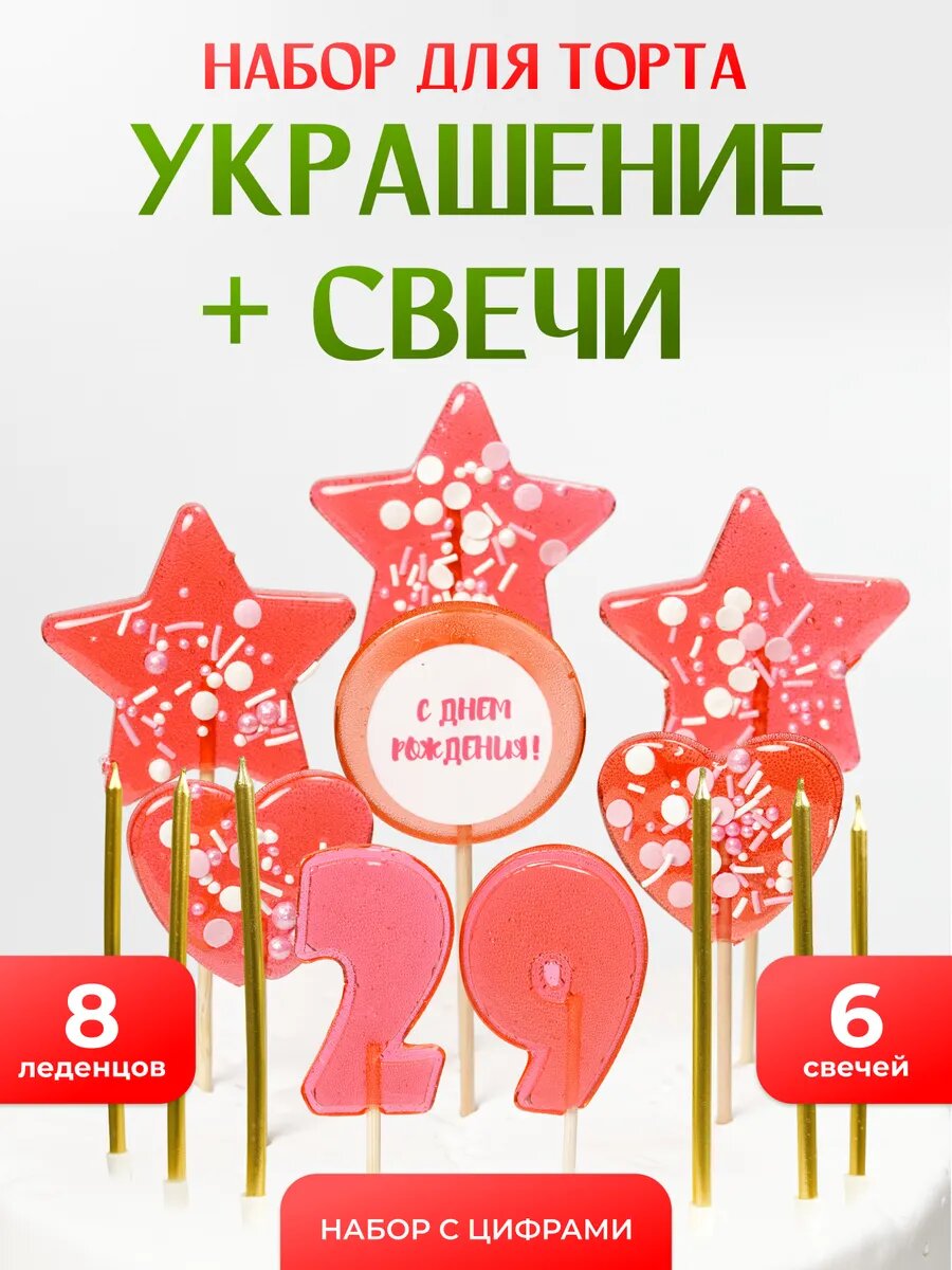 Украшения для торта. Цифра 29