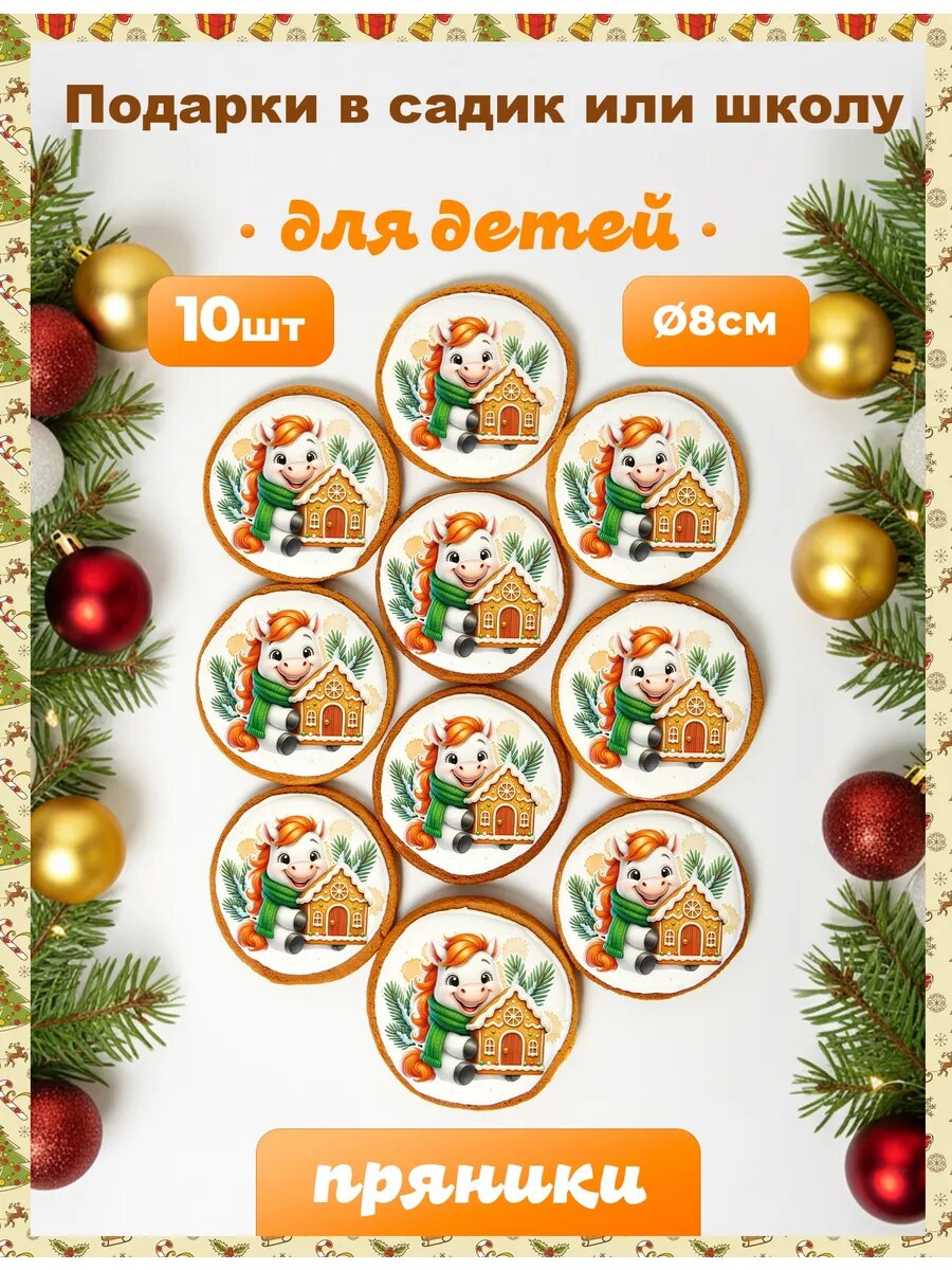 Сладости для детей. Лошадка с домиком. 8 см