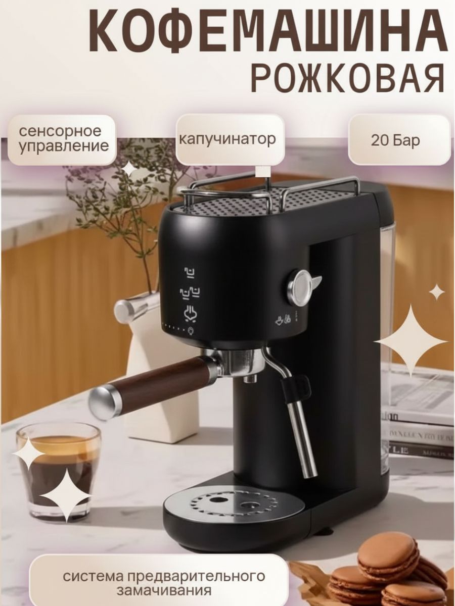 Кофемашина рожковая для молотого кофе с капучинатором, черная