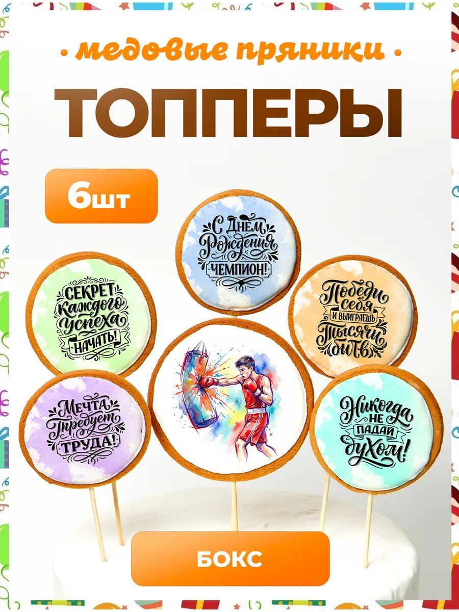 Топпер на торт. Бокс 2
