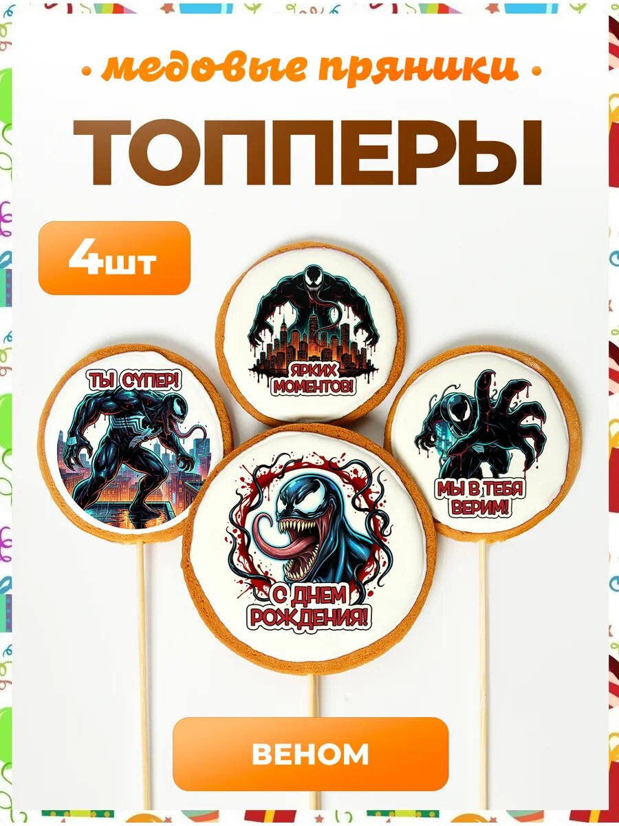 Топпер на торт. Веном надписи