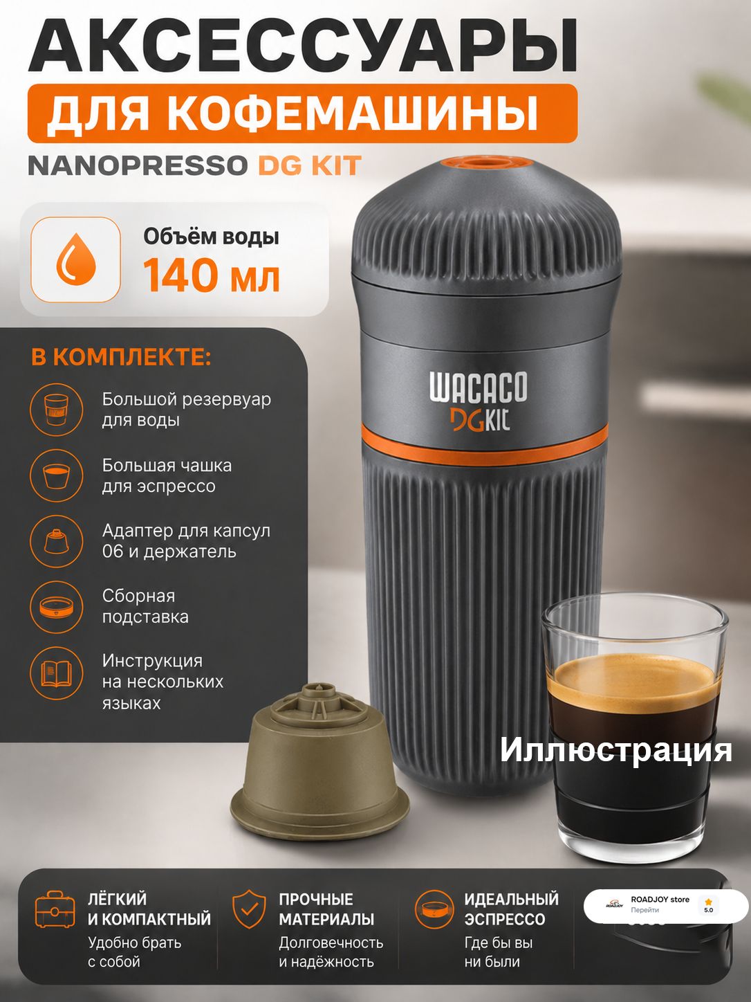 Wacaco Кофеварка WACACO-DG Kit-2, черный, оранжевый
