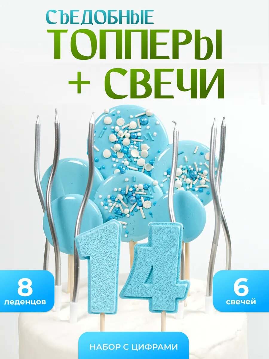 Топпер на торт 14 лет