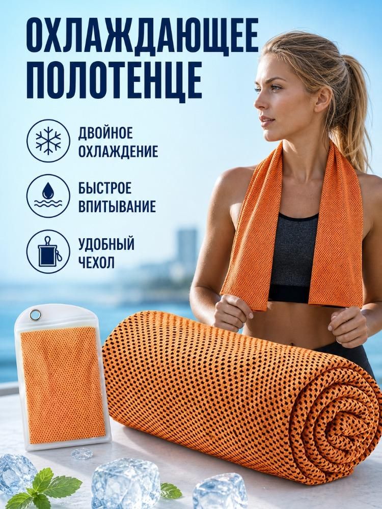 Полотенце спортивное сетчатое охлаждающее, 30 на 100 см, голубое