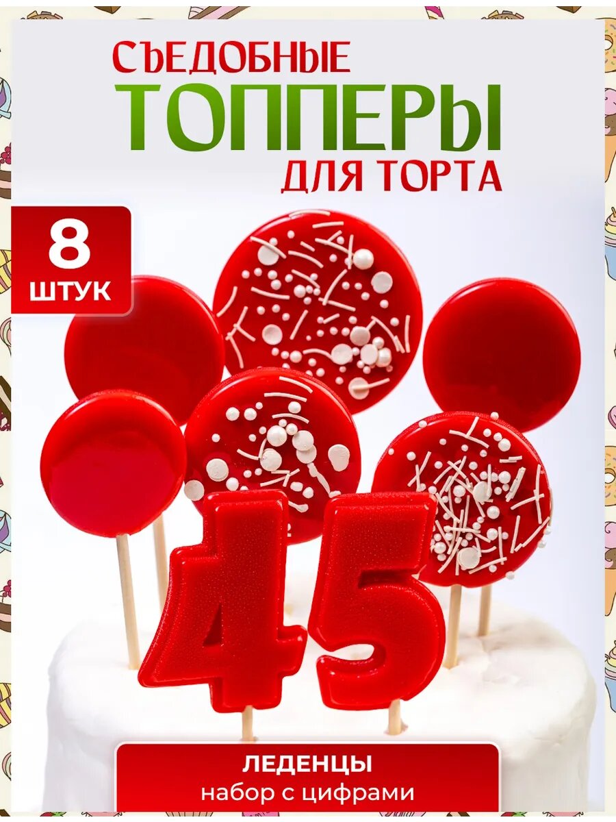 Топпер на торт. Цифра 45