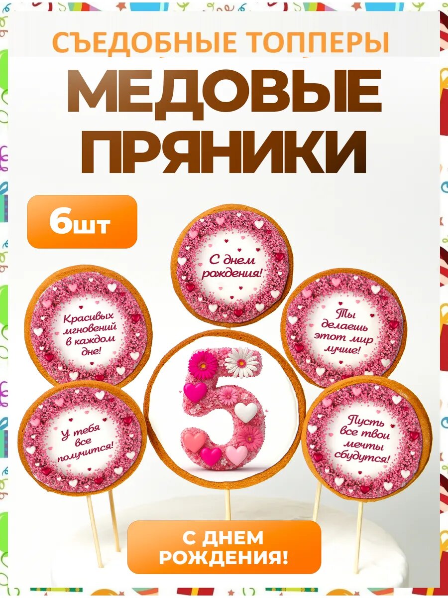 Топпер на торт 5 лет