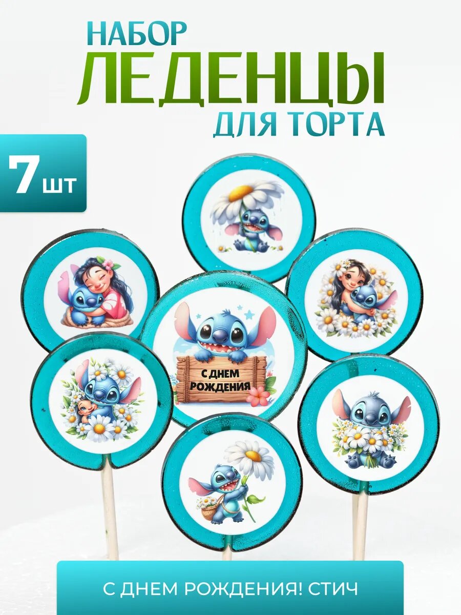 Леденцы на торт. Лило и Стич