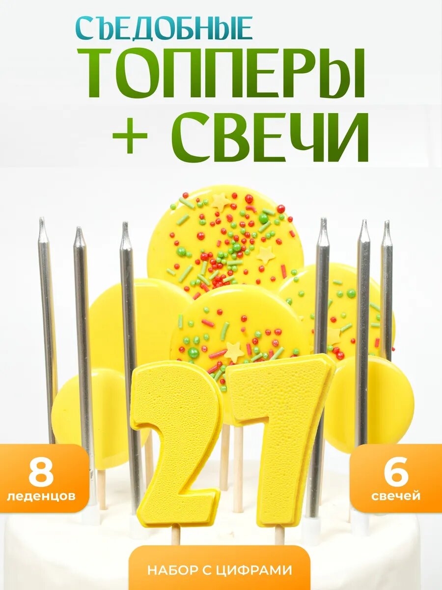 Топпер на торт 27 лет