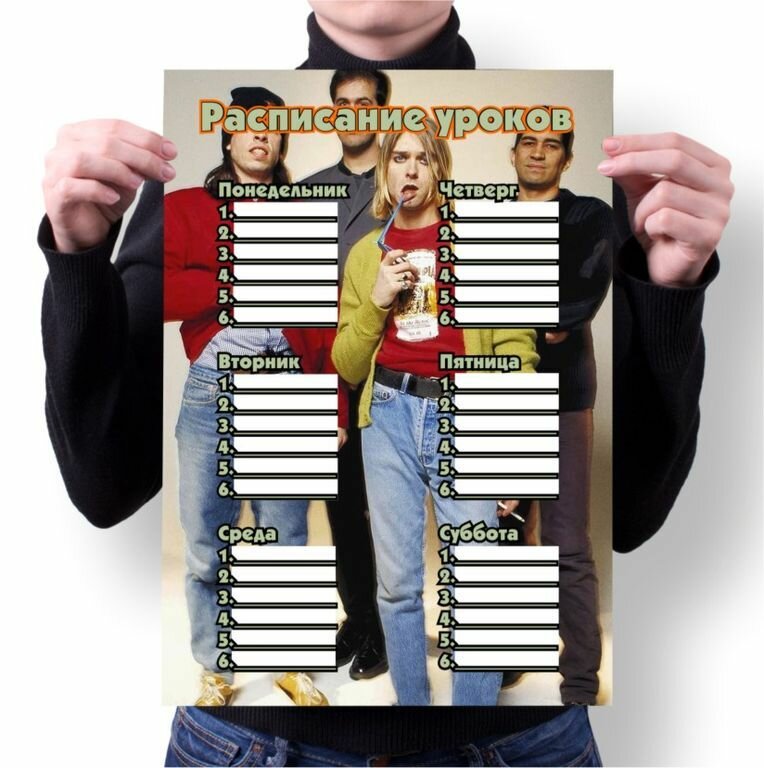 Расписание уроков Nirvana, Нирвана № 8