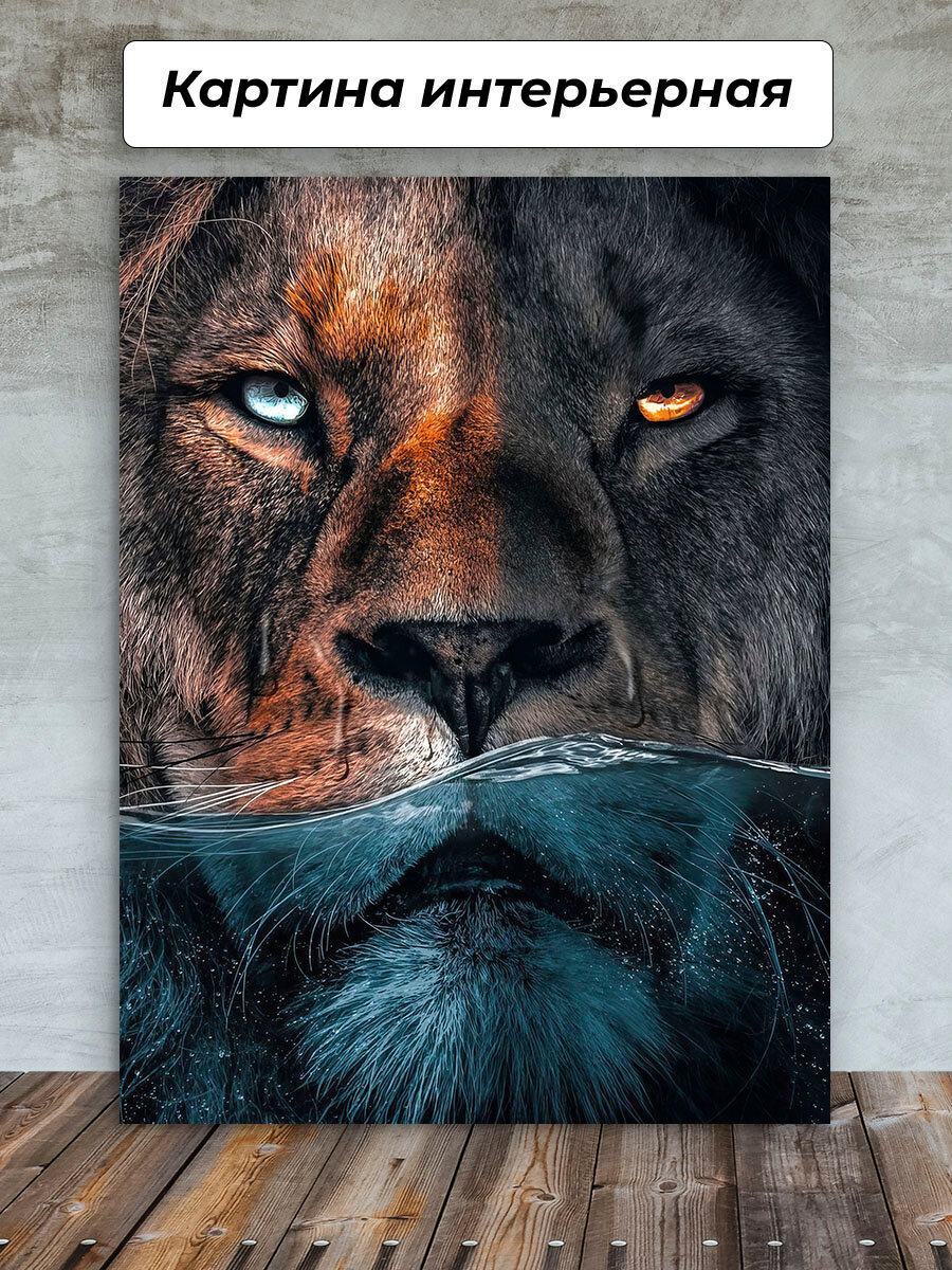 Картина на стену 50х70 Лев Львы