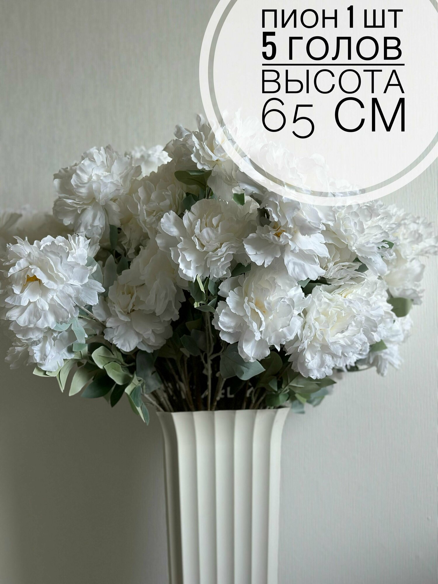 Искусственные цветы Пионы белые / Декоративная композиция для дома диантусы