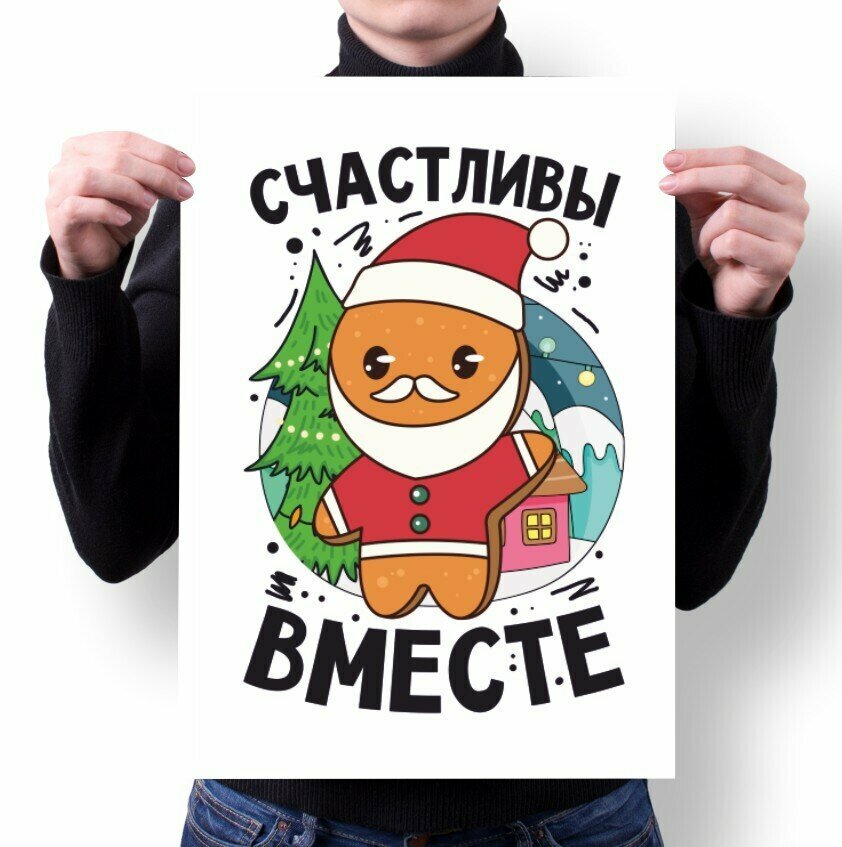 Плакат А4 Принт "Новый Год" - NG0003