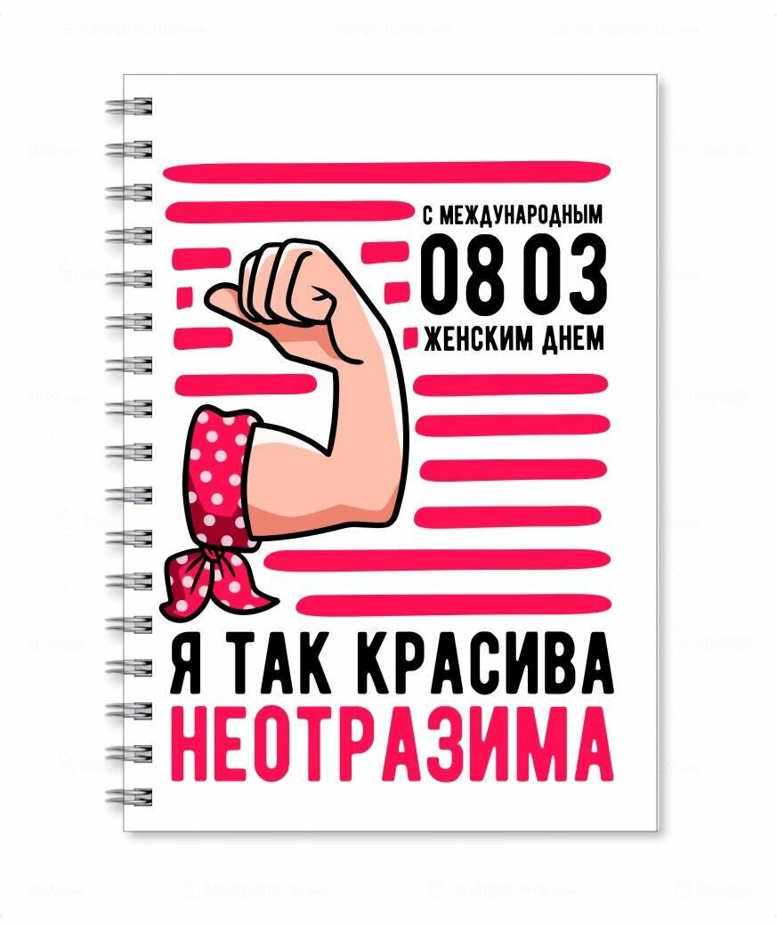 Тетрадь GOODbrelok формата А5, с принтом "8 марта" - 43