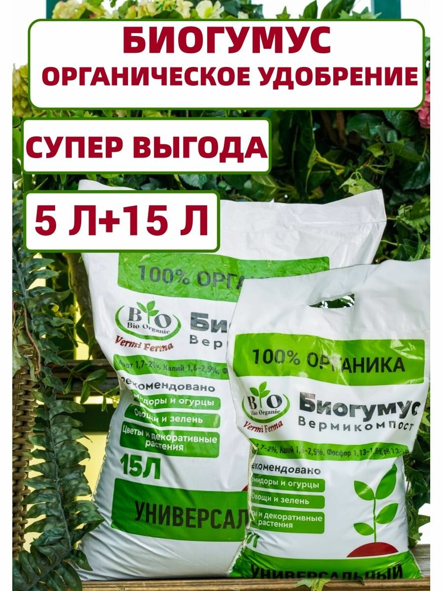 Биогумус Bio Organic органический универсальный