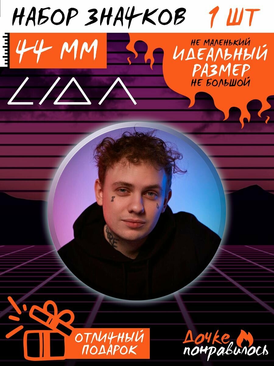 Значки на рюкзак Lida набор
