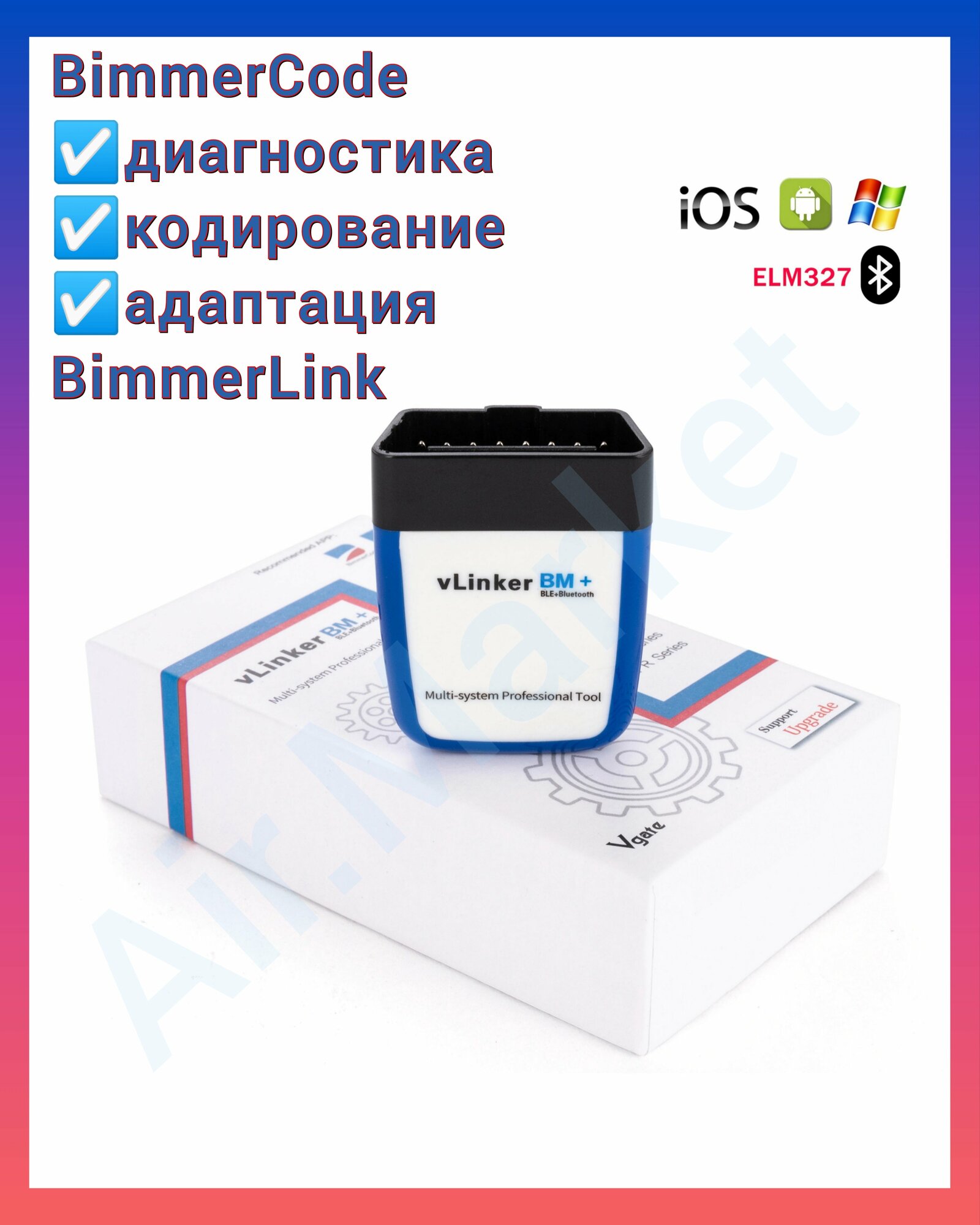 Автосканер для BMW (БМВ) Vgate vLinker BM+ v2.2 (Bluetooth 4.0) iOS/Android.