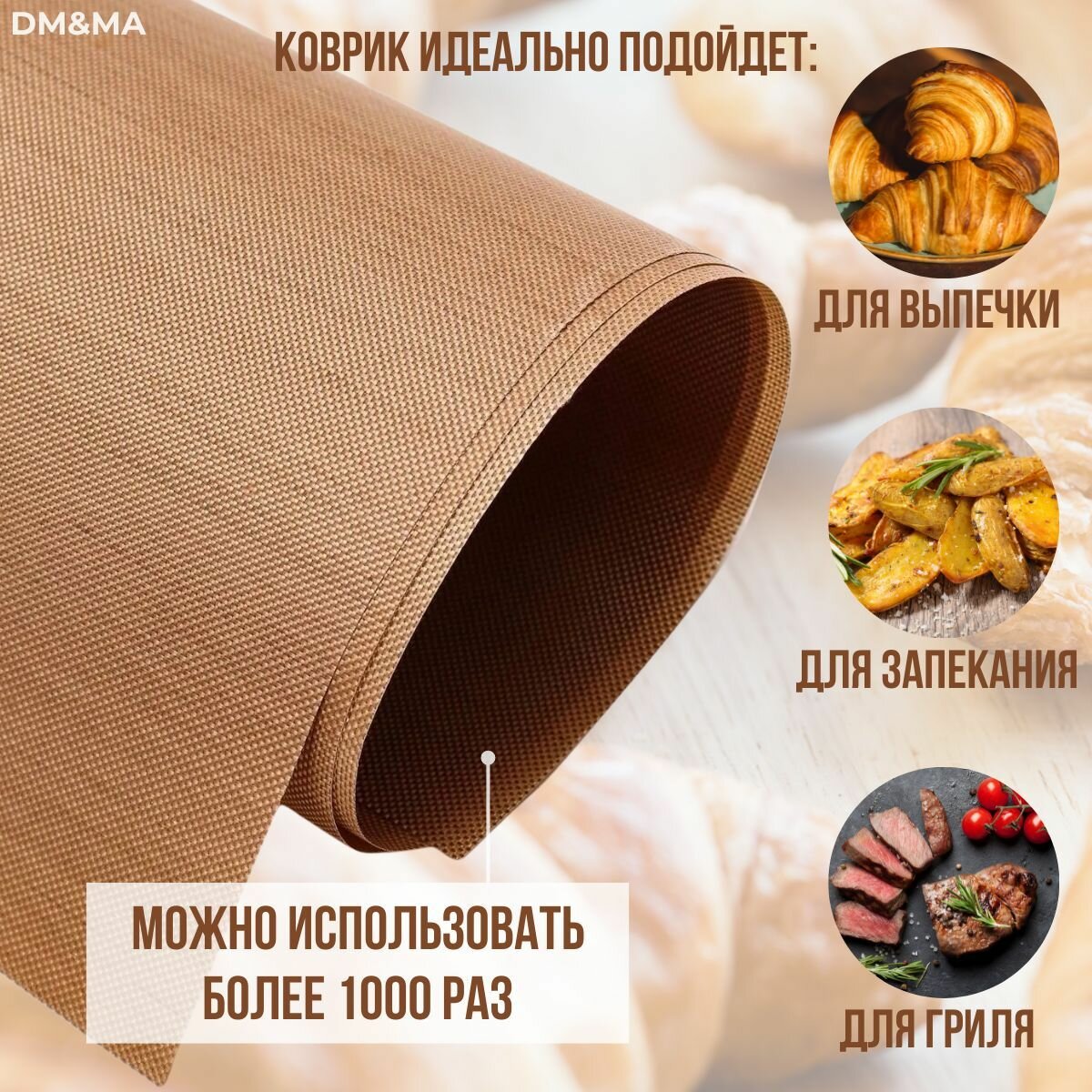 Коврик для выпечки — фото 1