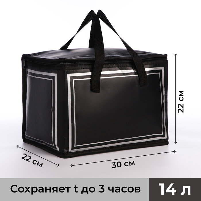 Термосумка на молнии Стиль, 14 л, 30×22×22 см, чёрная