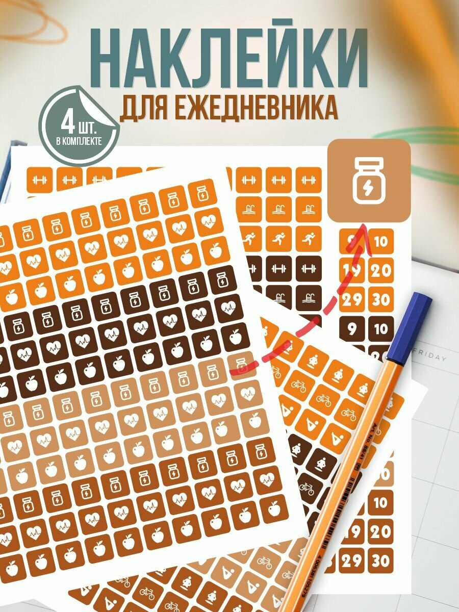 Наклейки для ежедневника Цифры спорт и таблетки ЗОЖ