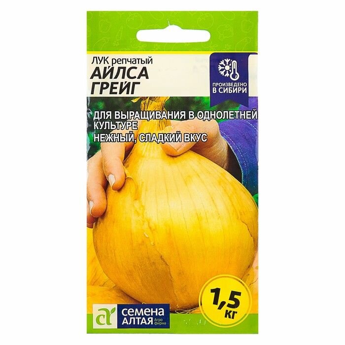 Семена Лук репчатый 'Айлса Грейг', цп, 0,2 г