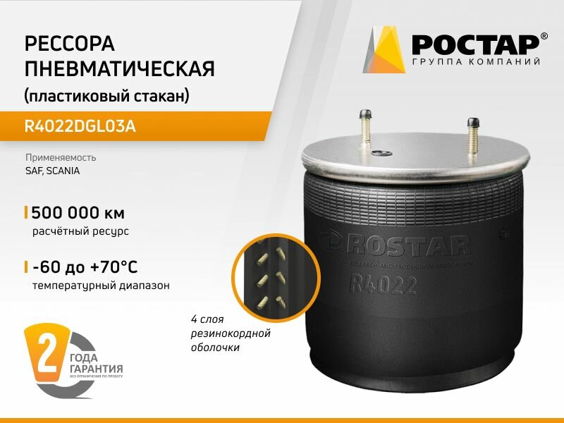 Рессора пневматическая (пластиковый стакан) R4022DGL03a (4004NP03)