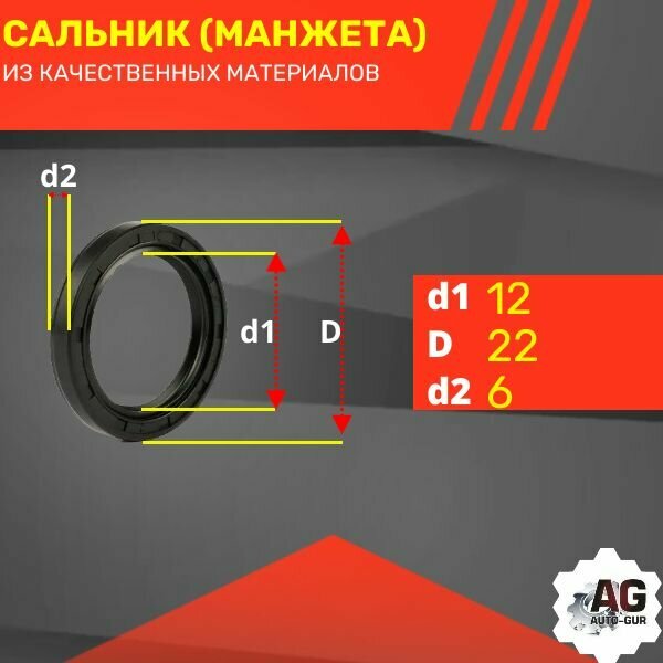 Сальник трамблера Honda 12х22х6