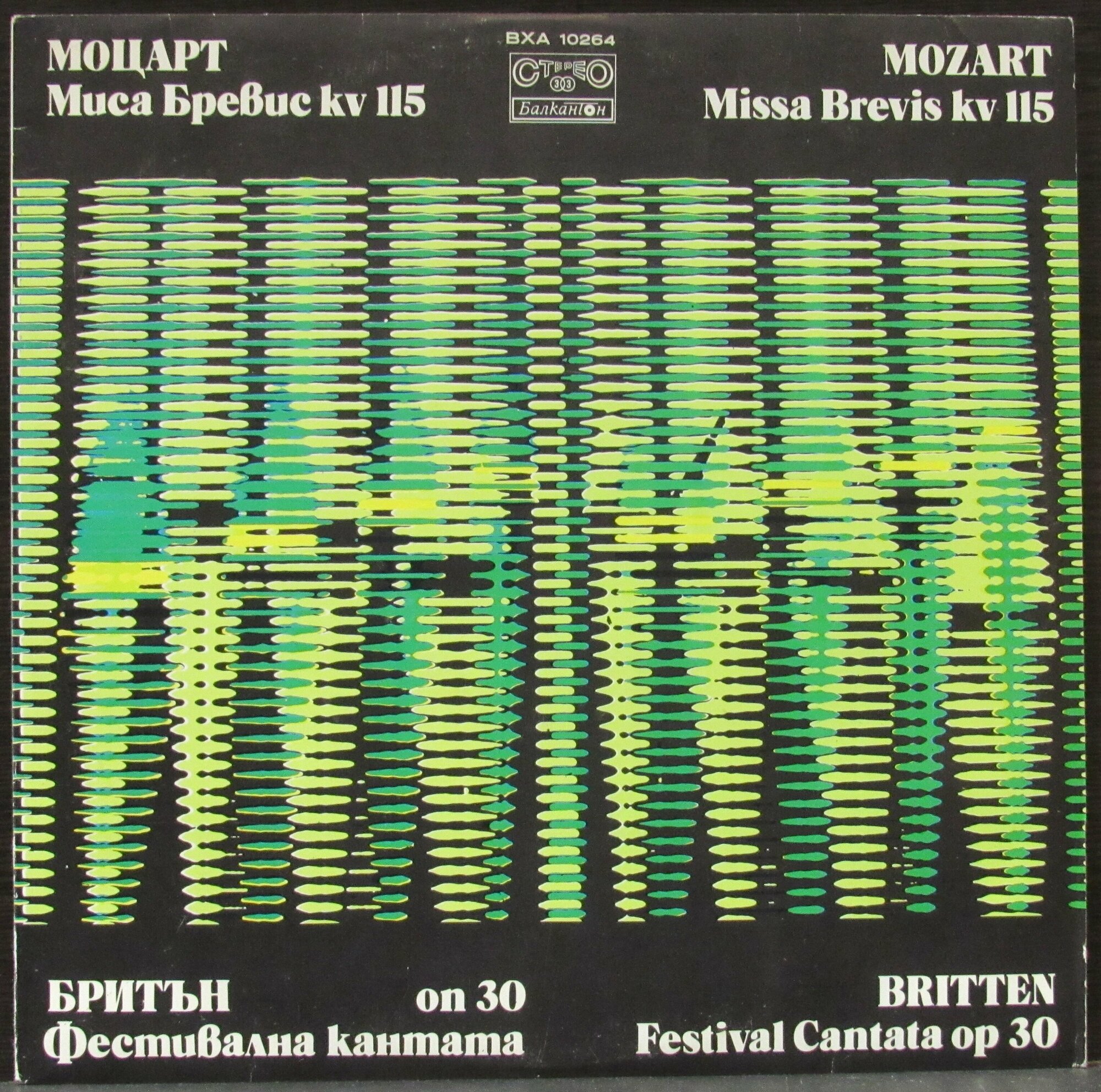 Britten/Mozart "Виниловая пластинка Britten/Mozart Festive Cantata/Missa Brevis"