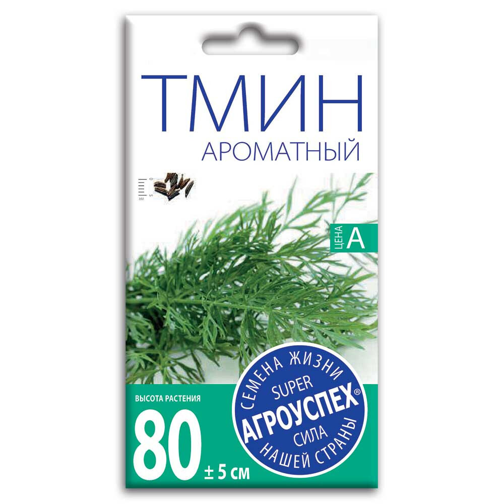 Агроуспех Тмин Ароматный 0.5г