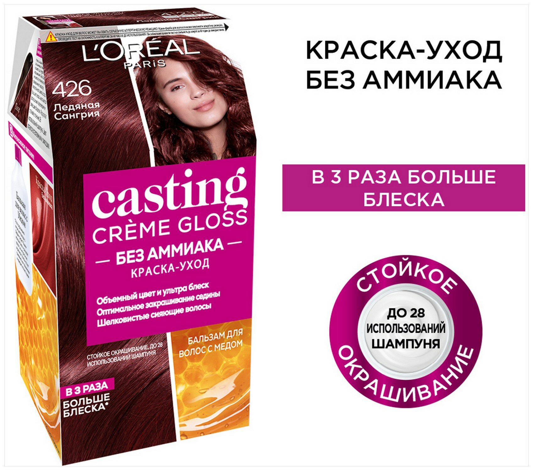 L'Oreal Paris Casting Creme Gloss стойкая краска-уход для волос, 426 ледяная сангрия - 1 шт