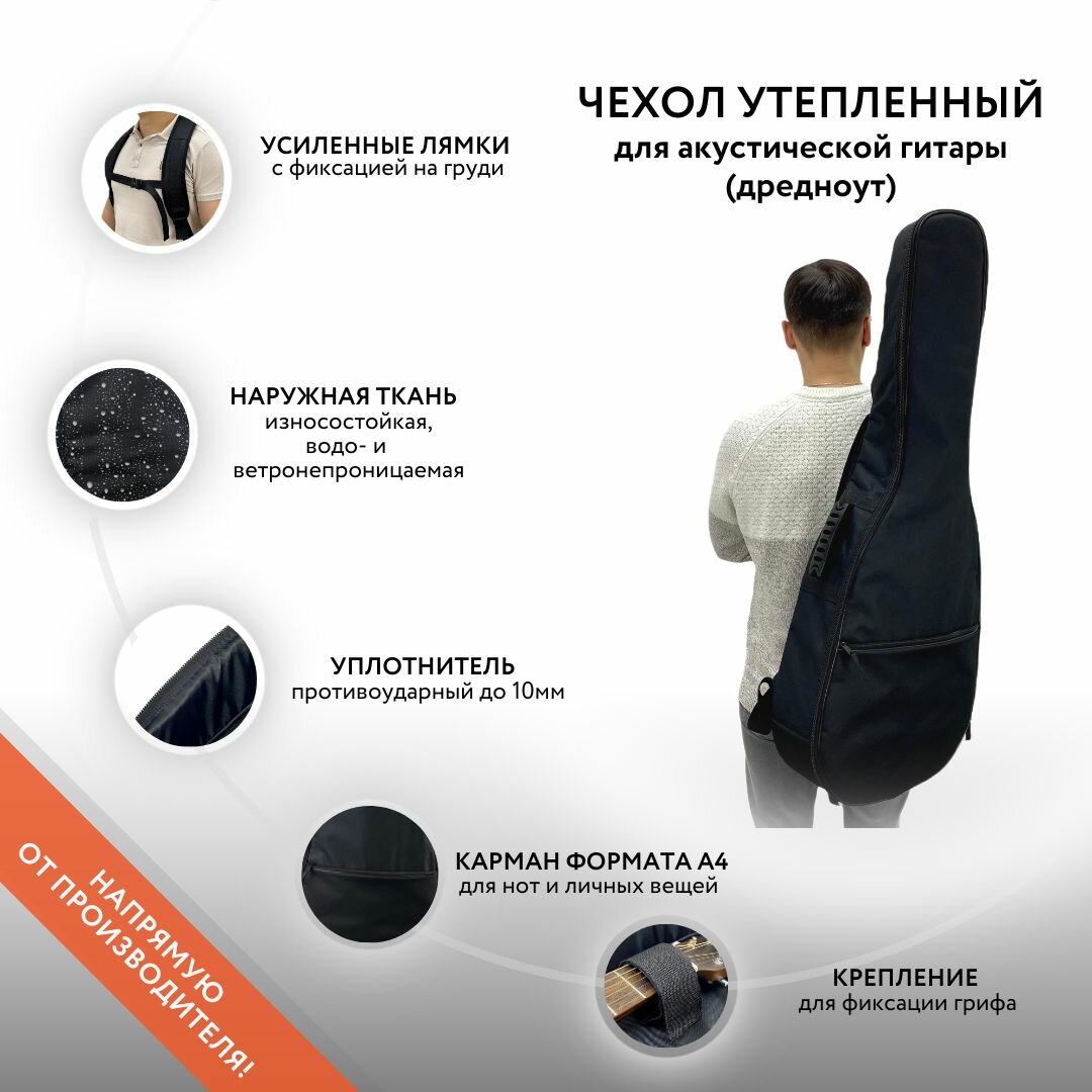 Утеплённый чехол для акустической гитары дредноут с уплотнителем (Goodbag)