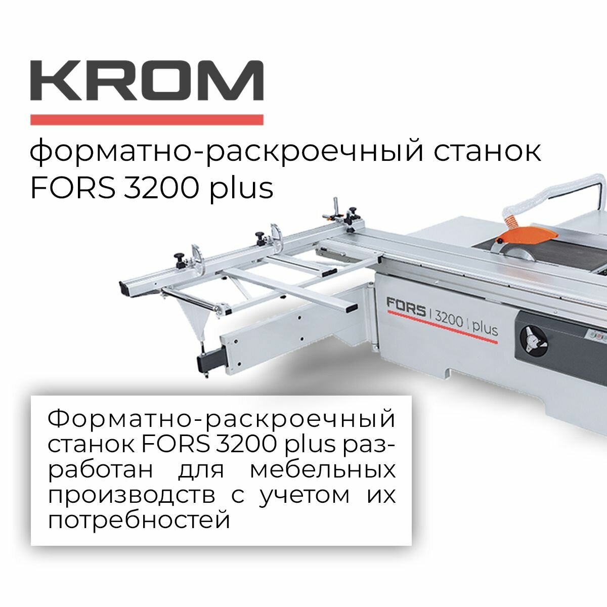 Форматно-раскроечный станок Krom FORS 3200 PLUS с кареткой на 3200 мм и завалом пильного узла