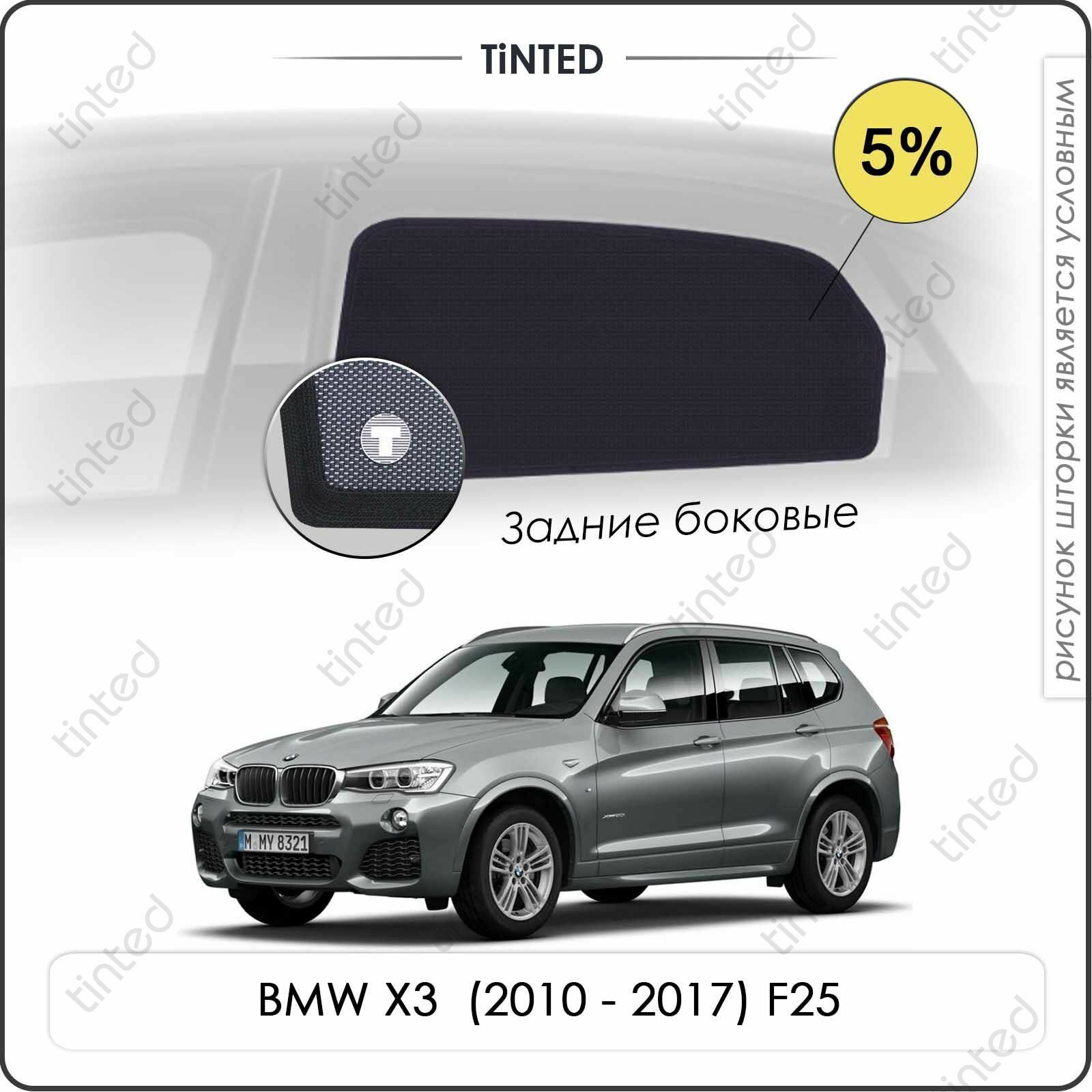 Шторки на автомобиль солнцезащитные BMW X3 2 Кроссовер 5дв. (2010 - 2017) F25 на задние двери 5%, сетки от солнца в машину БМВ Х3 ф25, Каркасные автошторки Premium