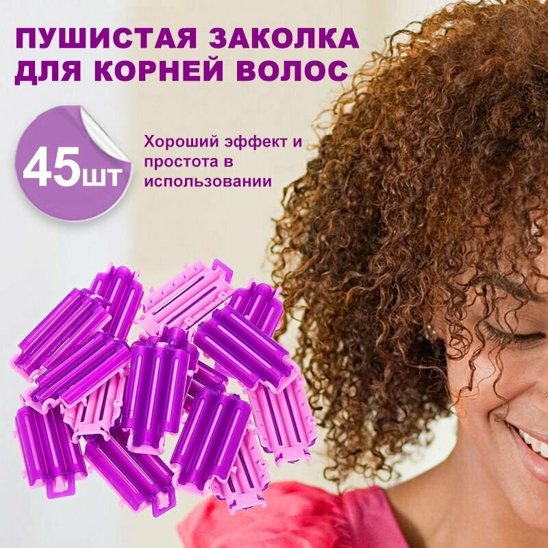 Бигуди пластмассовые гофре 45шт