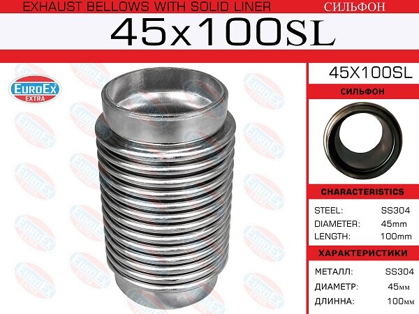 Сильфон 45x100 EuroEX 45x100sl
