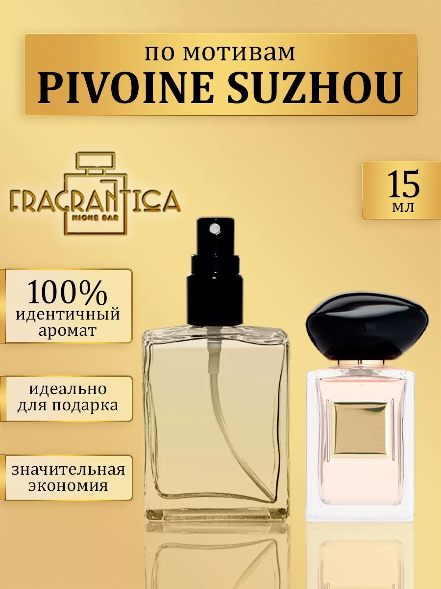 Масляные духи Prive Pivoine Suzhou по мотивам Пивоны Сучжоу