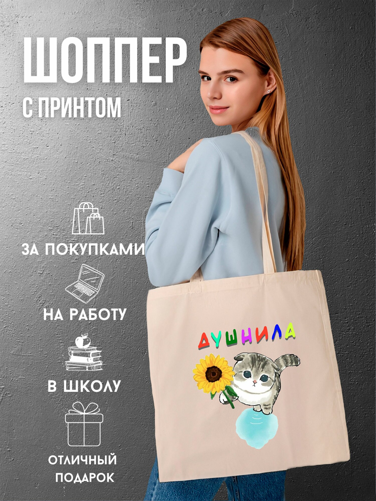 Сумка шоппер