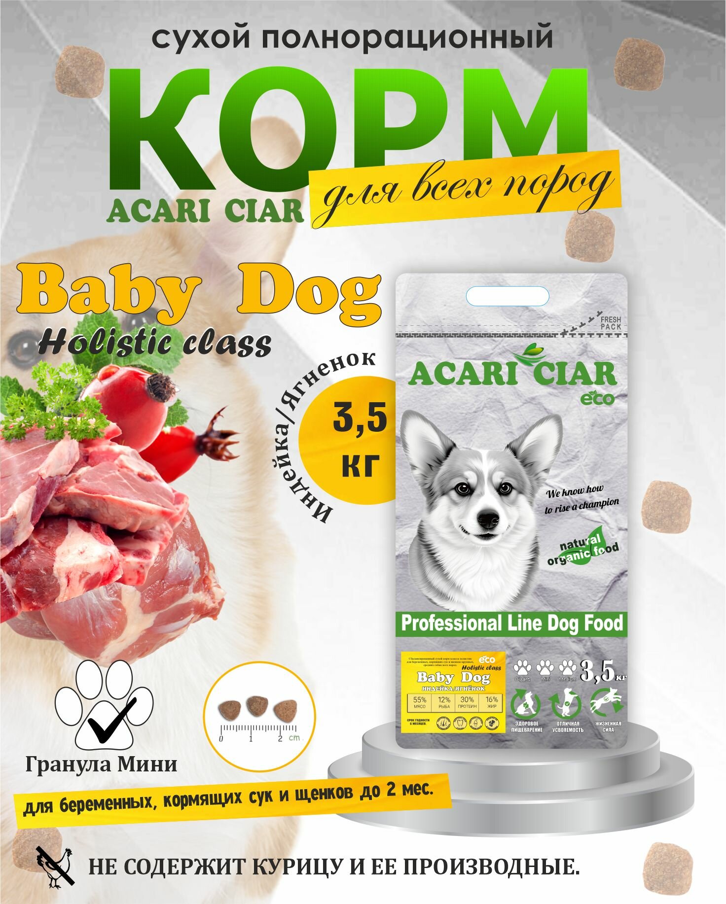 Сухой корм для щенков Acari Ciar Baby Dog до 2-х мес и сукам в период беременности и лактации 3,5 кг мини гранула