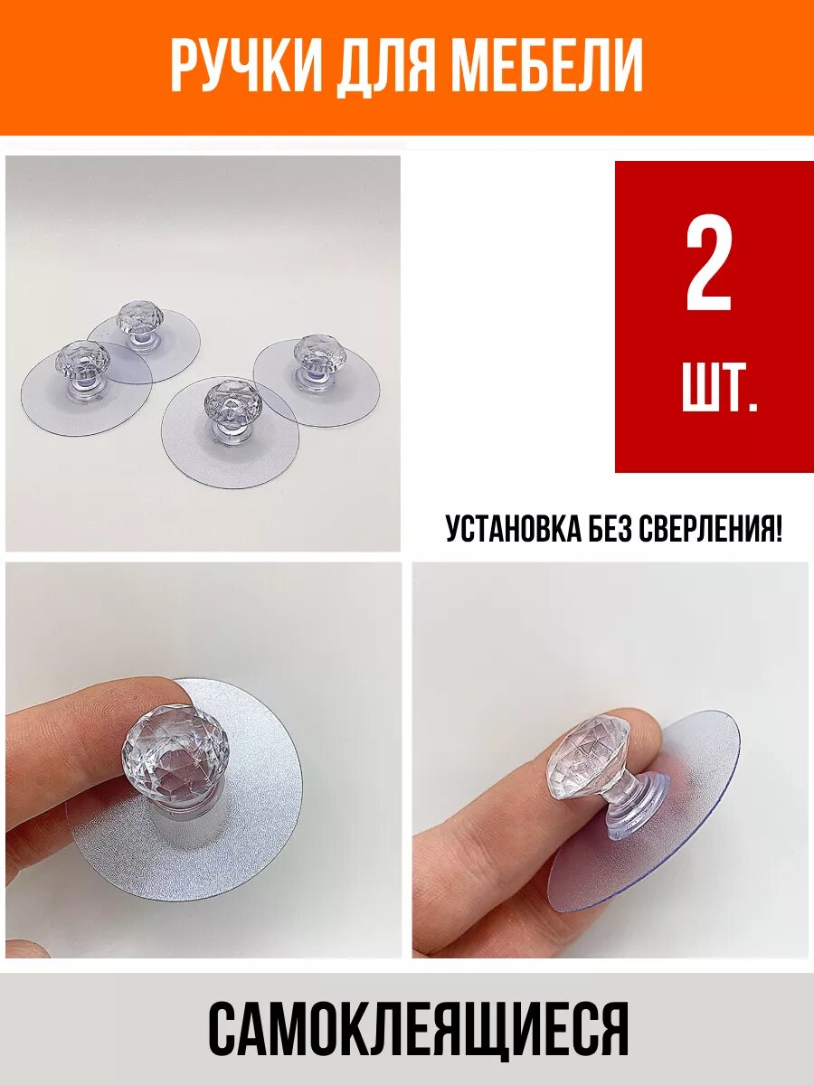 Ручка прозрачная самоклеящаяся универсальная 2 шт.