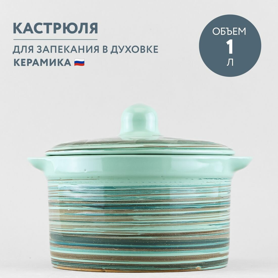 Кастрюля керамическая 1 л Борисовская керамика Скандинавия