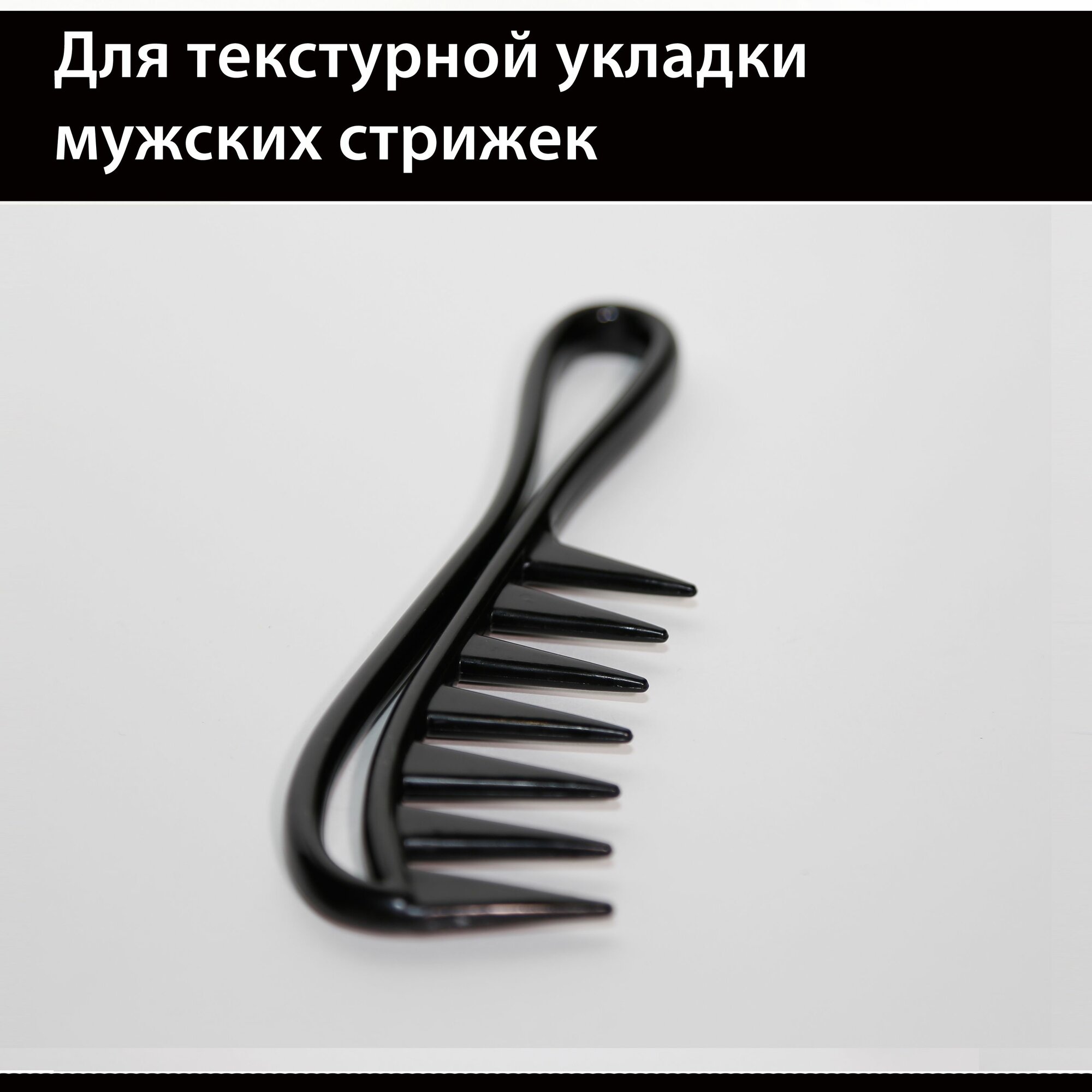 Расческа с треугольными зубьями, для укладки мужских причесок, расчесывания запутанных волос