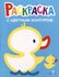 Раскраска с цветным контуром. Выпуск 8. Утенок()